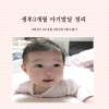 생후3개월 아기발달 뒤집기 수유텀 장난감 밤수끊기 네이버 블로그
